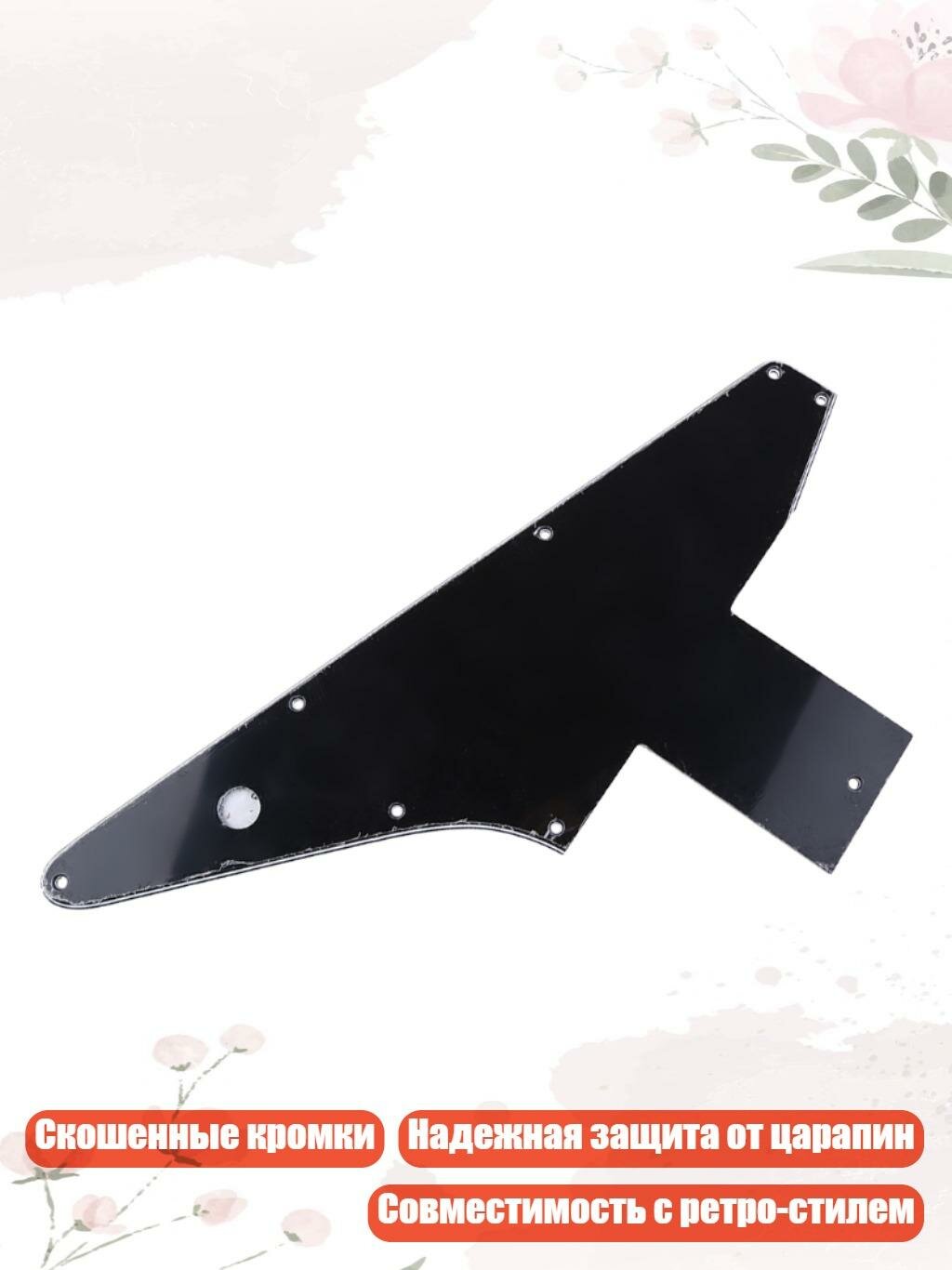 Трехслойный гитарный пикгард для Gibson Explorer, Черный