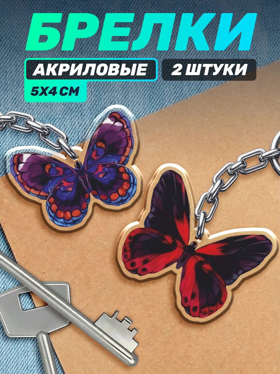 Брелок
