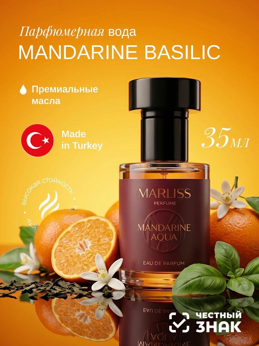 MANDARINE BASILIC аква аллегория мандарин базилик духи женские туалетная вода для женщин на лето цитрусовый аромат летний парфюм