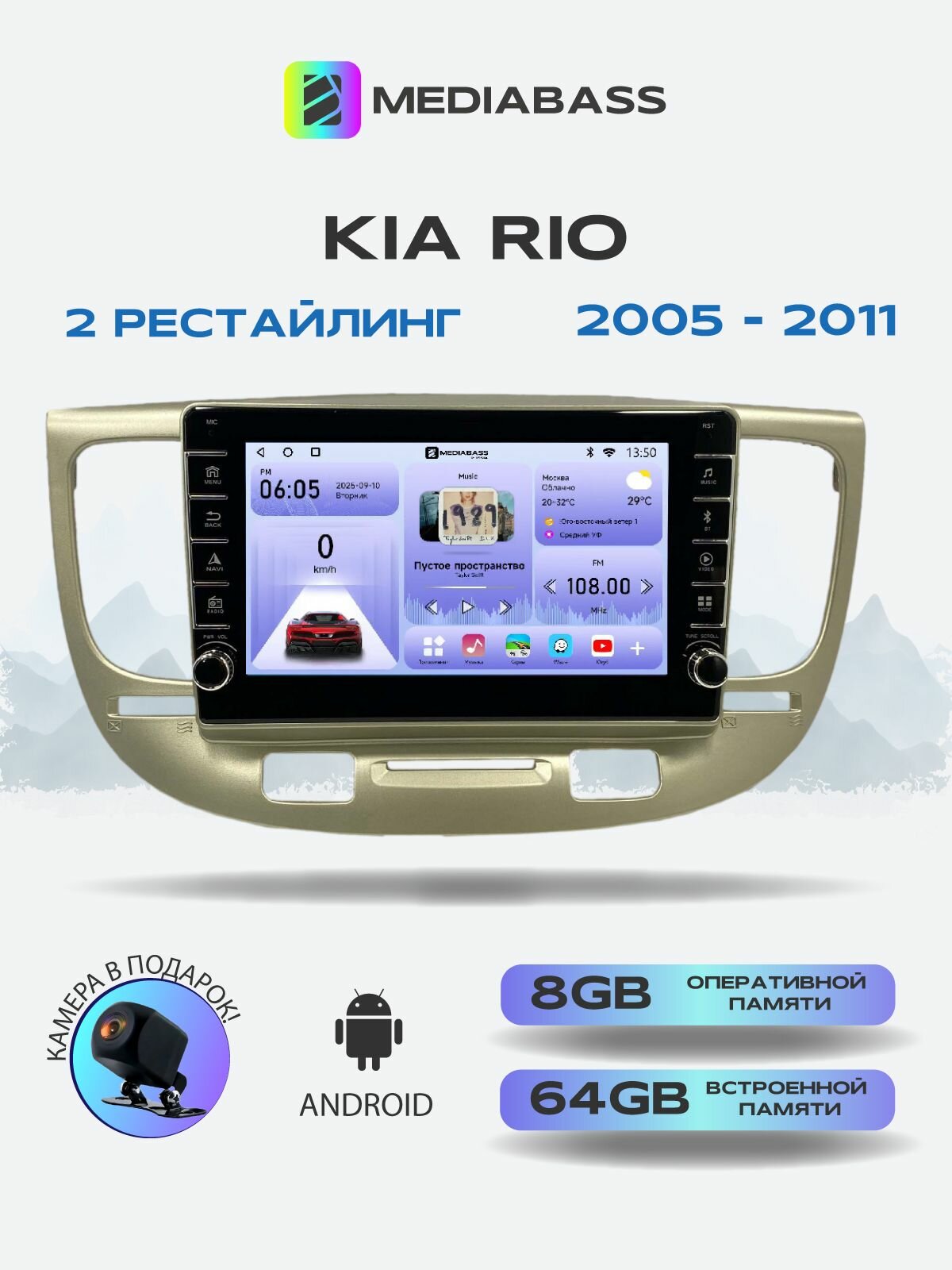 Магнитола для KIA Rio 2005-2011. Андроид магнитола, 8/64ГБ. Киа Рио