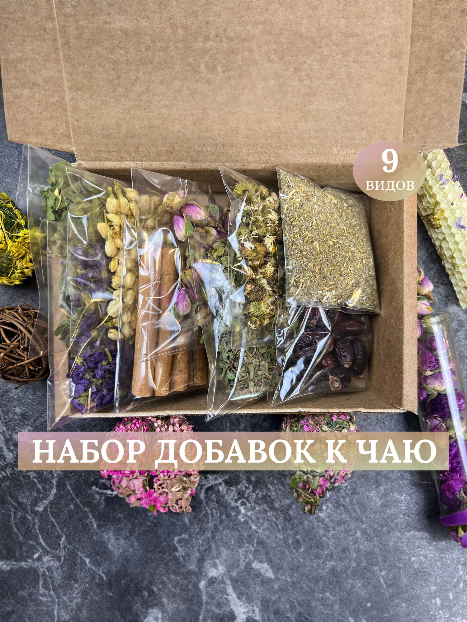 Добавки к чаю. Травы, цветы, специи.
