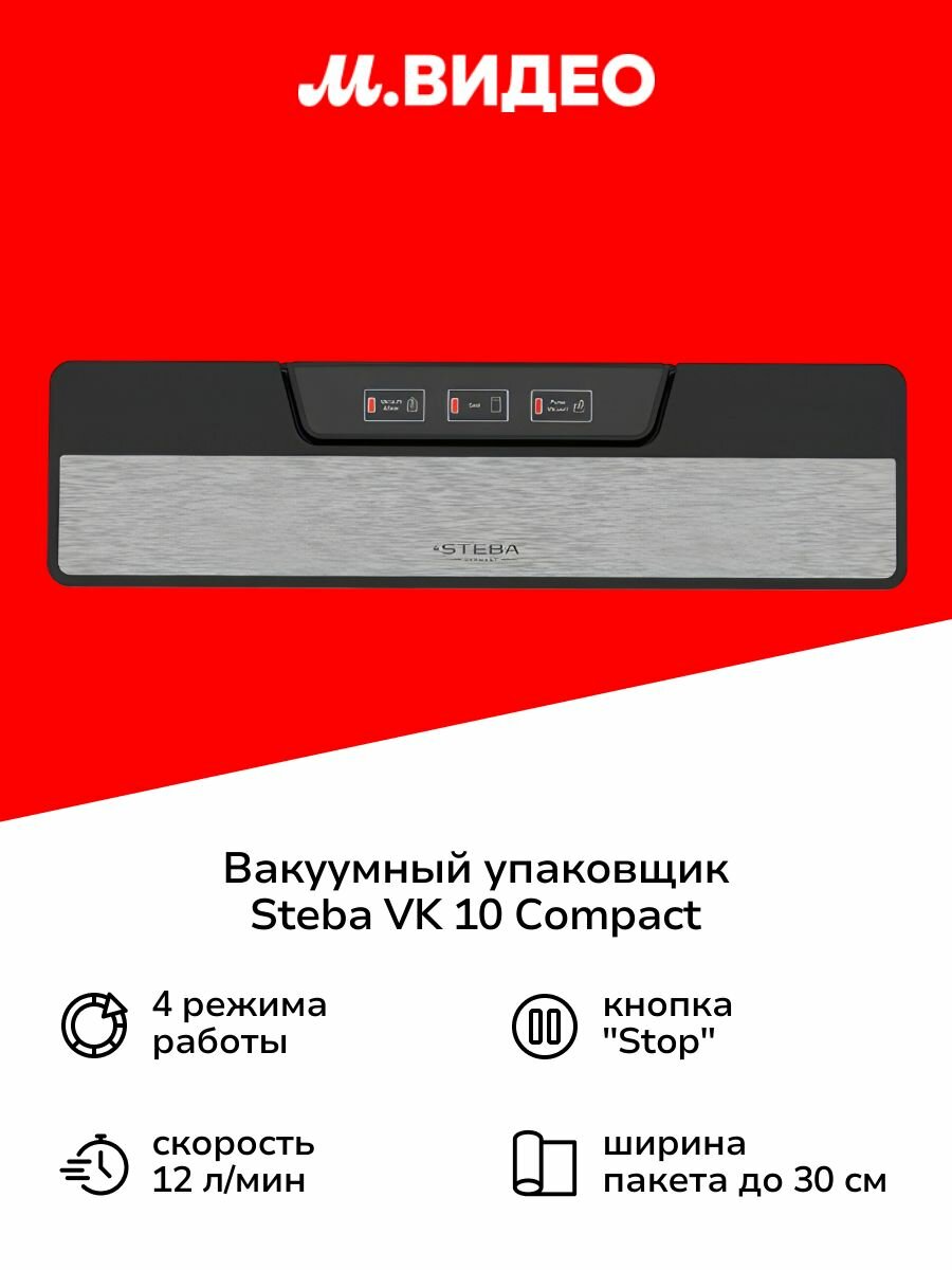 Вакуумный упаковщик Steba VK 10 Compact