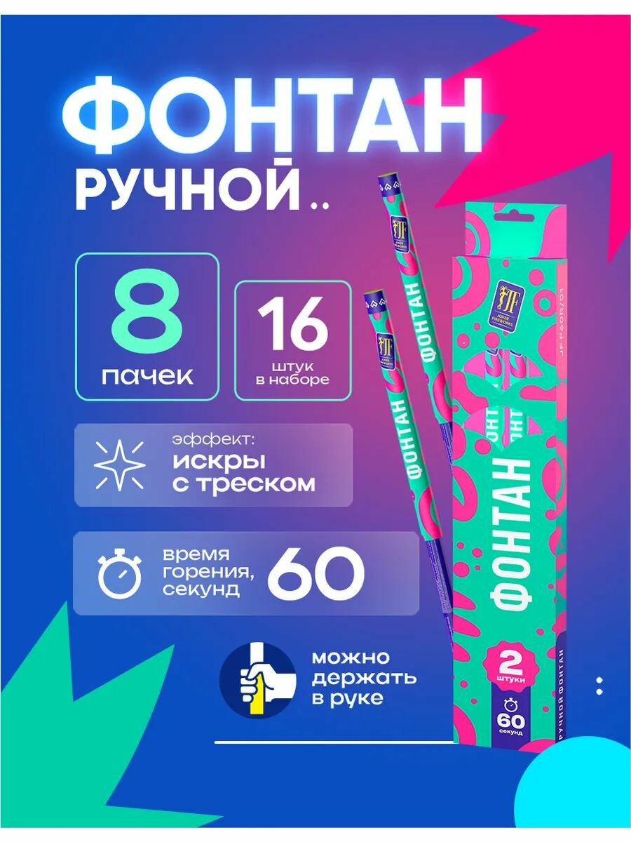 Фонтан ручной с треском 60 секунд 34 см. 16 штук