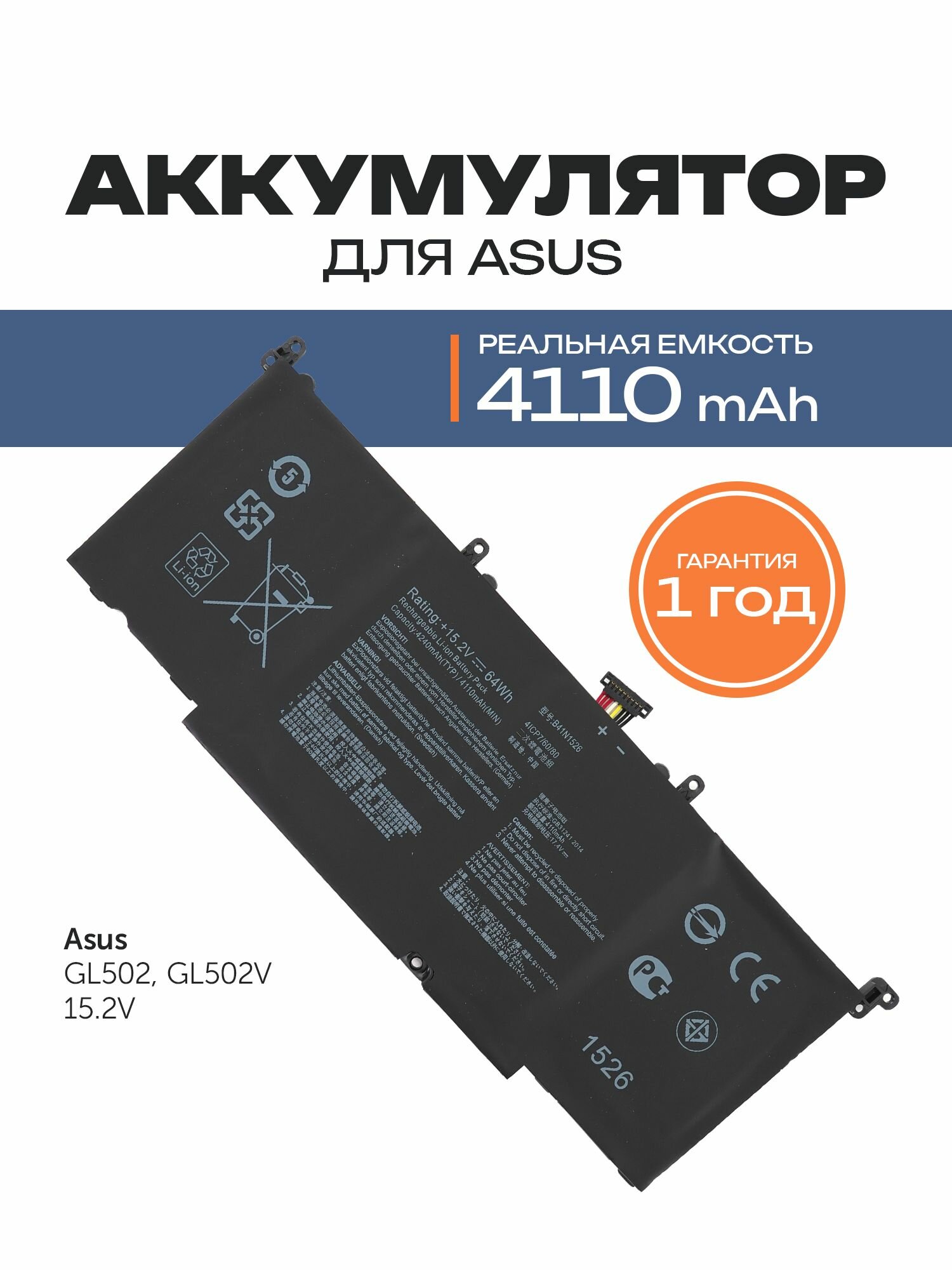 Аккумулятор B41N1526 для ноутбука Asus FX502VD / FX60VM / GL502V / ROG FX502VE / ROG S5 / ROG Strix GL502