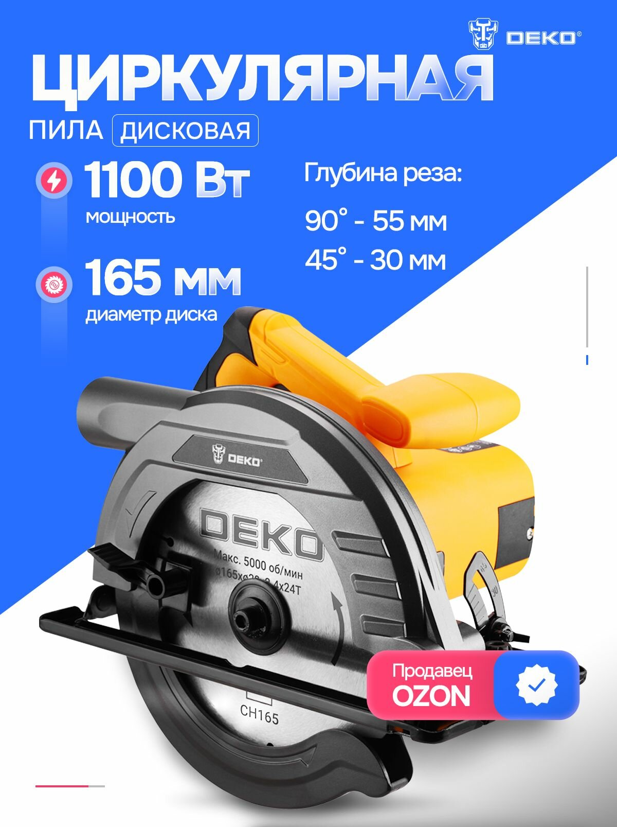 Дисковая циркулярная пила DEKO, 1100Вт, 165мм диск, 5000 об/мин CS1100DKDR