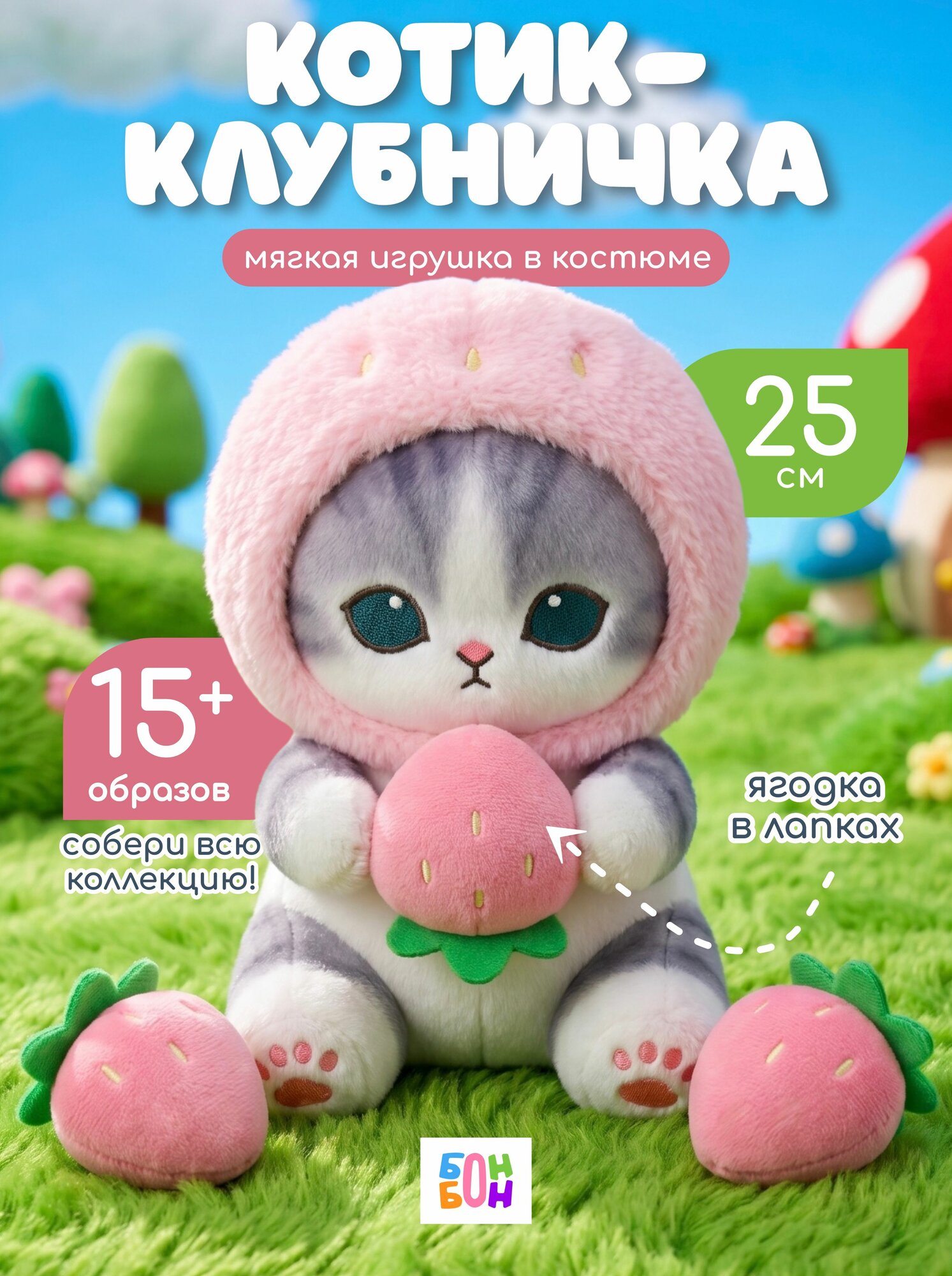 Мягкая игрушка Кот клубника 25 см / Котик в костюме подарок девочке, девушке, маме