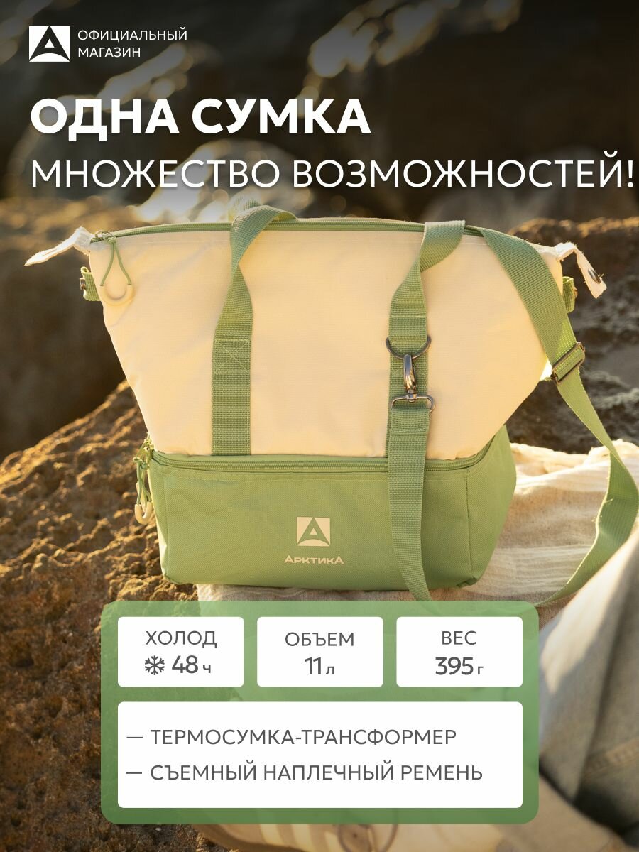 Термосумка холодильник 11л шоппер для продуктов 3600-11 две секции
