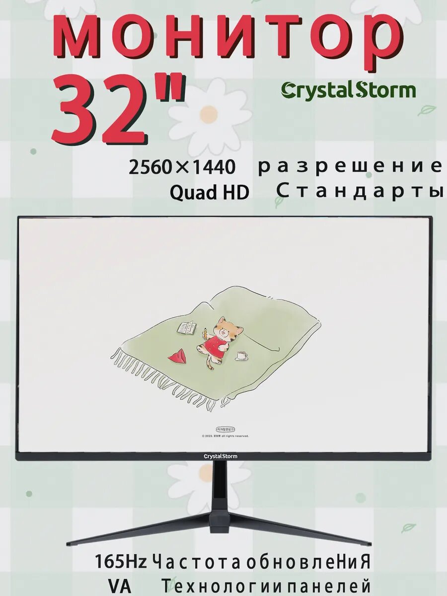 Монитор CrystalStorm, диагональ 32", 2560 x 1440 пикселей, 165Гц, матовый, чёрный