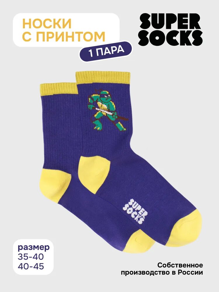 Носки SUPER SOCKS мужские, женские Мужские/ женские носки с принтом и рисунком, 1 пара