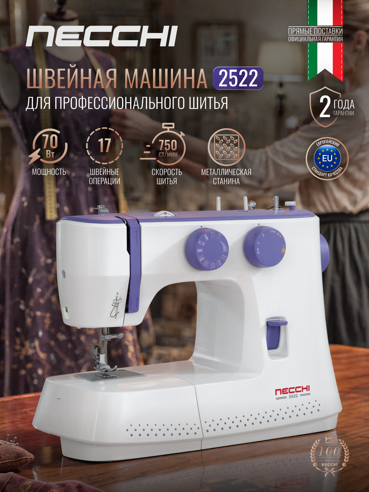 Швейная машина Necchi 2522, 22 операции, петля полуавтомат, вертикальный челнок