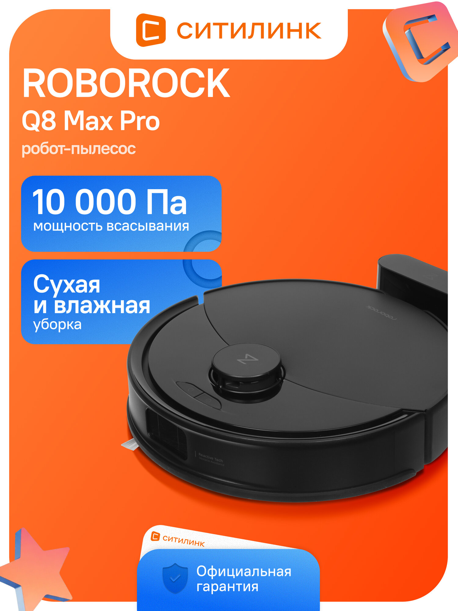 Робот-пылесос ROBOROCK Q8 Max Pro, 45Вт, черный/черный [q8mrp52-02]