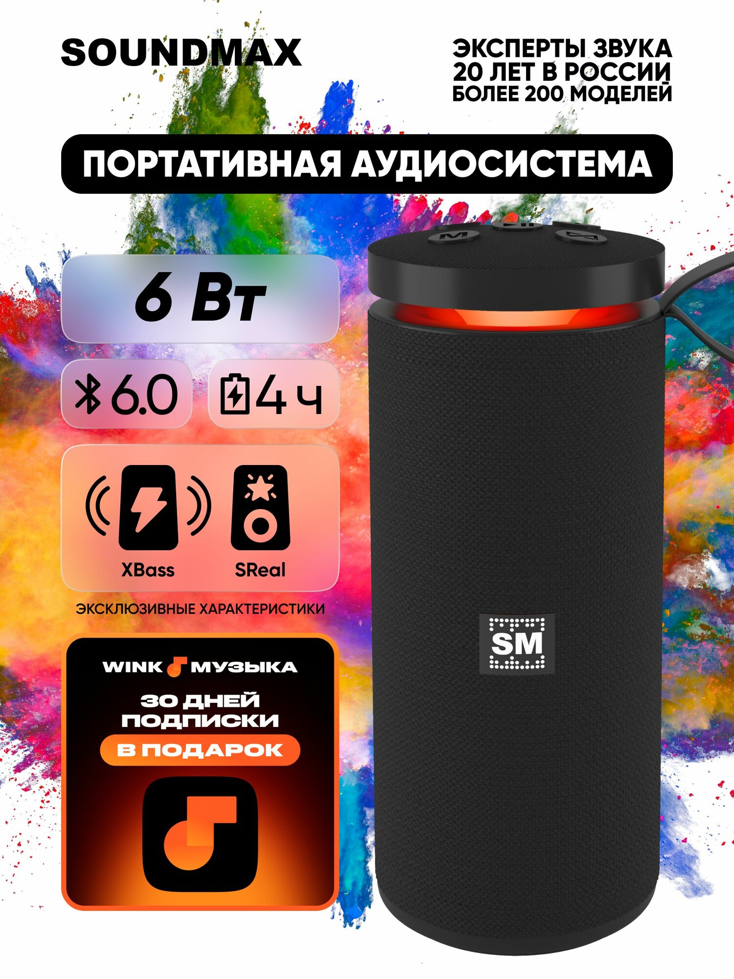 Беспроводная колонка SOUNDMAX SM-PS5015B 6Вт 1200 мАч Bluetooth TWS акустика саундмакс блютуз бумбокс портативная