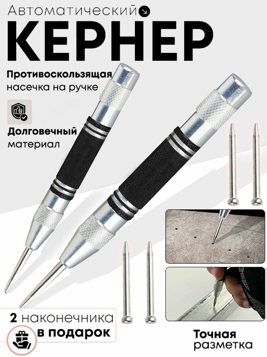 Кернер автоматический по металлу керн для дерева пластика