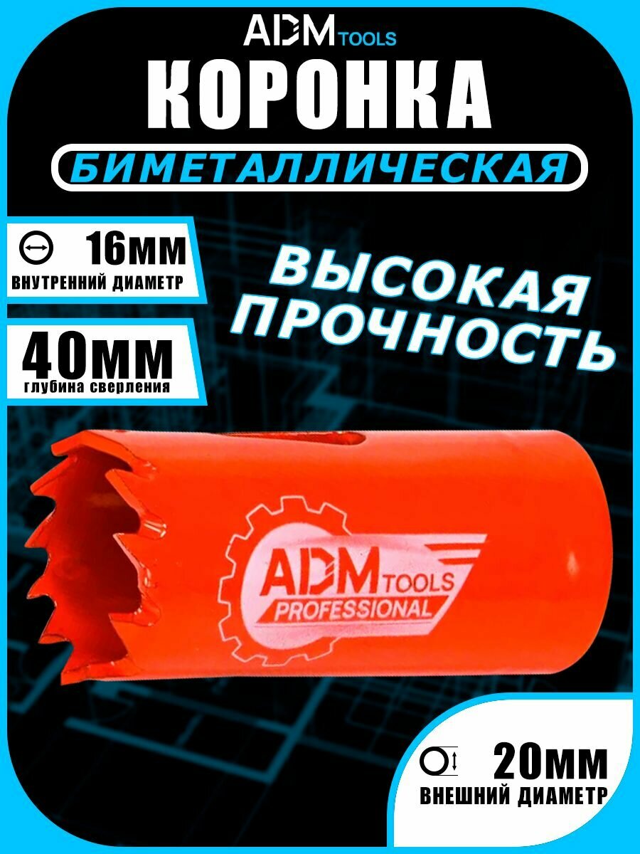 Коронка биметаллическая 20 мм быстрорежущая сталь