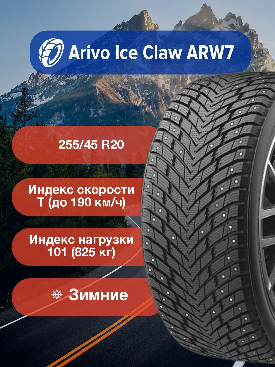 Легковые Зимние Шины Arivo Ice Claw ARW7 255/45 R20 101T-6EAR082F для легковых автомобилей и кроссоверов