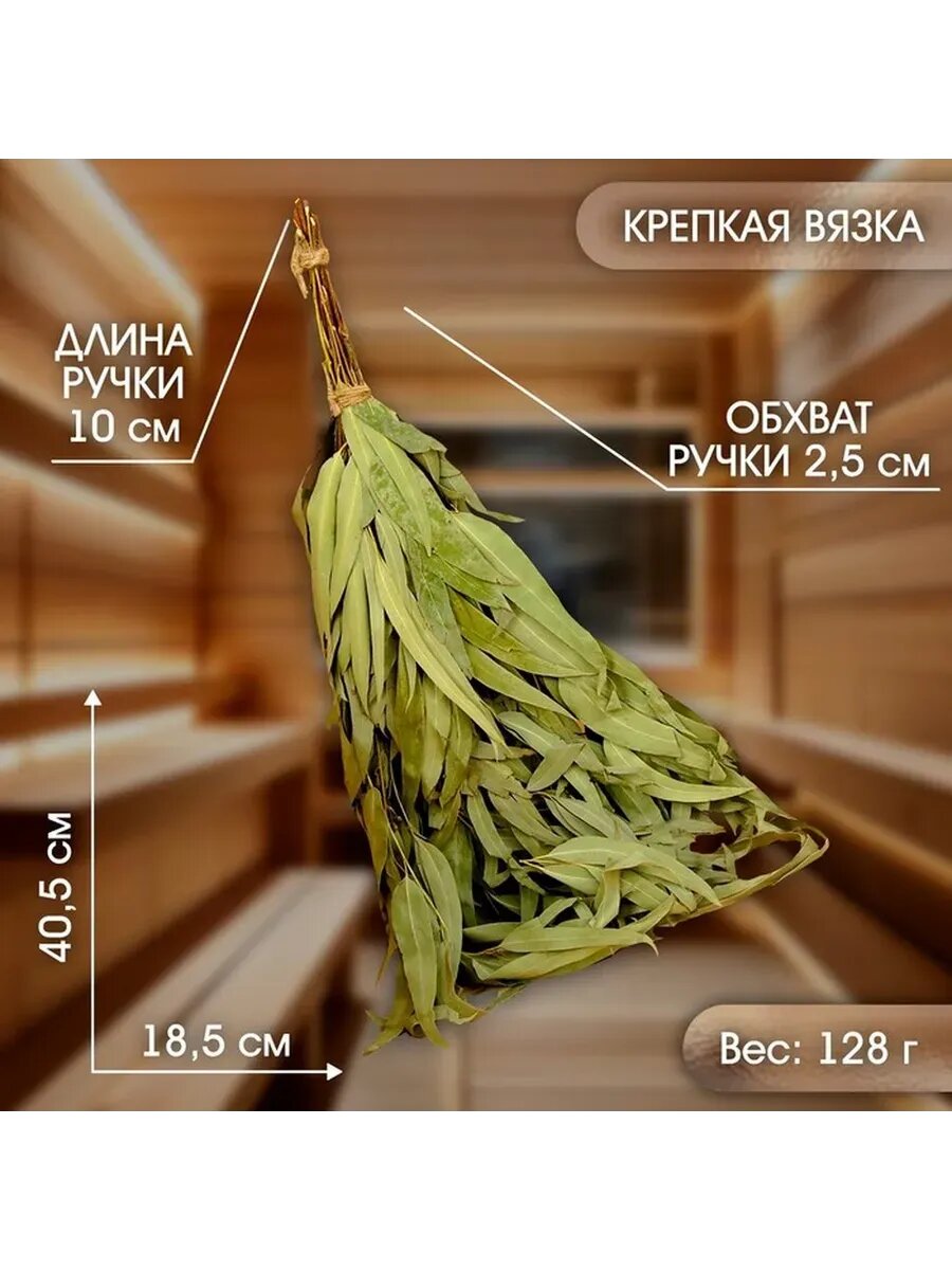 Эвкалиптовый веник для бани 53 см