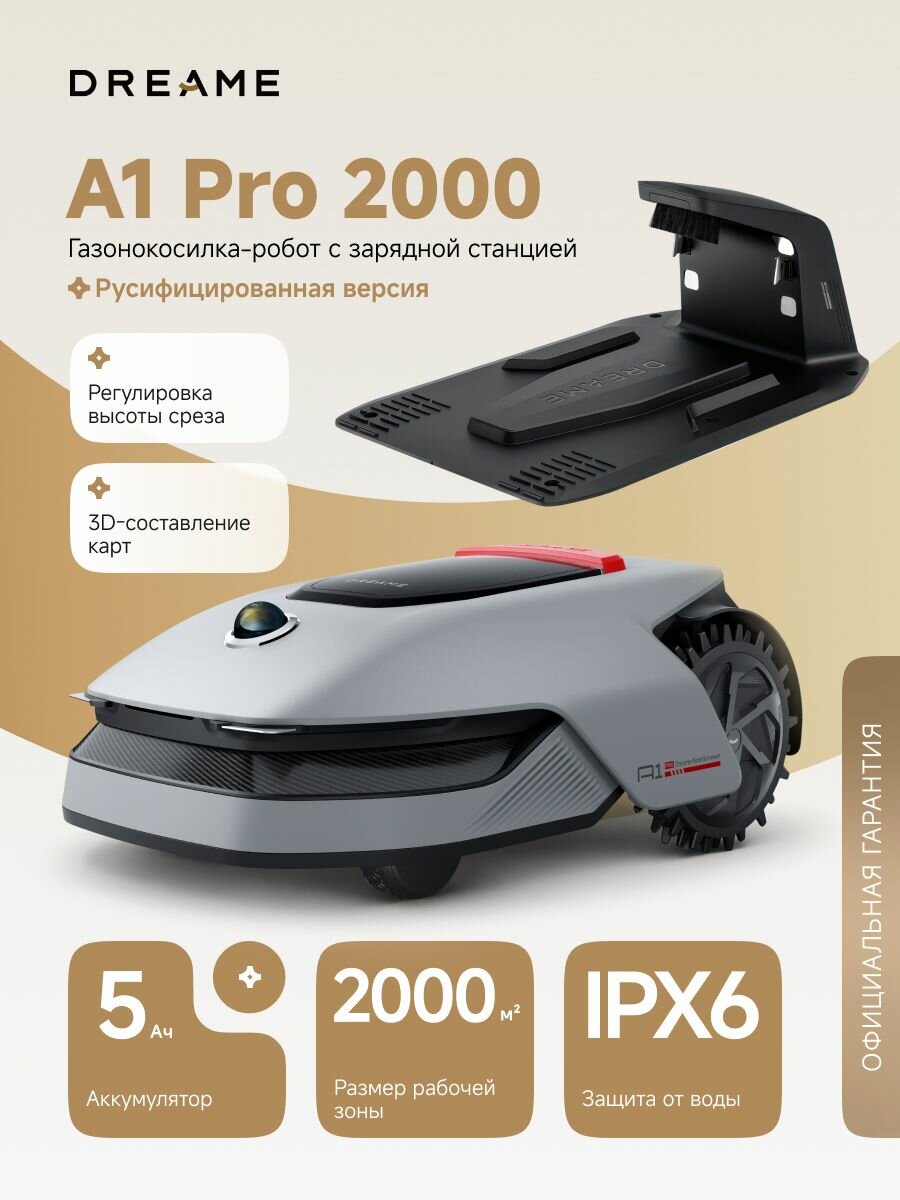 Роботизированная газонокосилка Dreame A1 Pro 2000, до 2000 м2, 2 карты, 3 лезвия, аккумулятор 5000 мАч, IPX6, большие колеса, управление через приложение