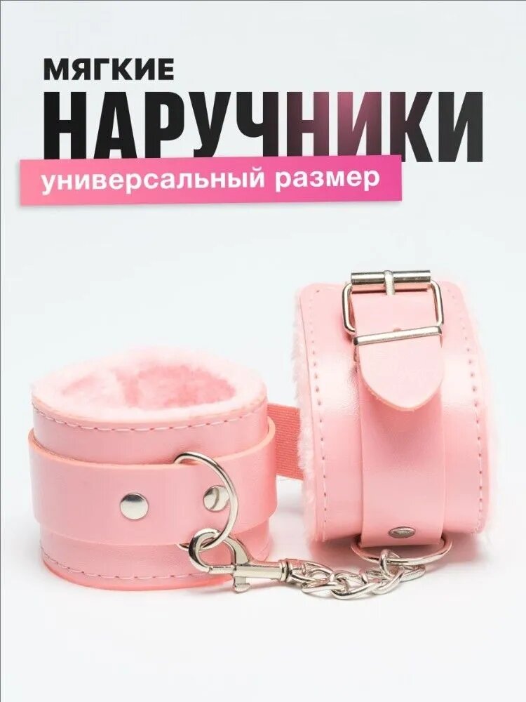 Мягкие наручники бдсм розовые с мехом 18+