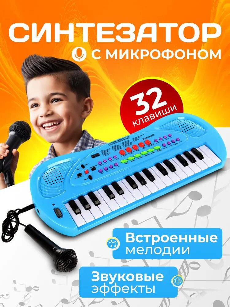 Синтезатор детский с микрофоном пианино 61 клавиша