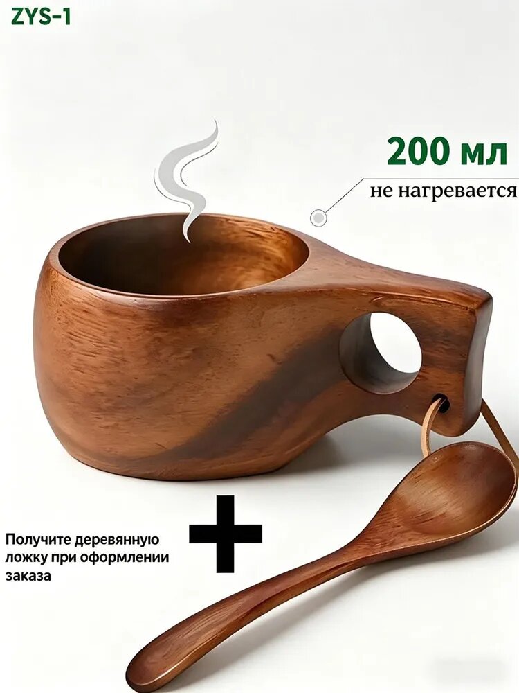 Кукса из массива дерева 200 мл, не нагревается, дорожная кружка для похода, пикника и дома, в комплекте ложка бесплатно