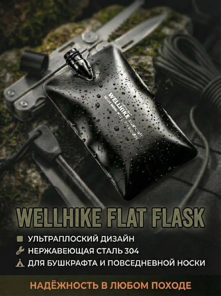 Фляга плоская WELLHIKE bushcraft, 150 мл, нержавеющая сталь 304, для активного отдыха и EDC