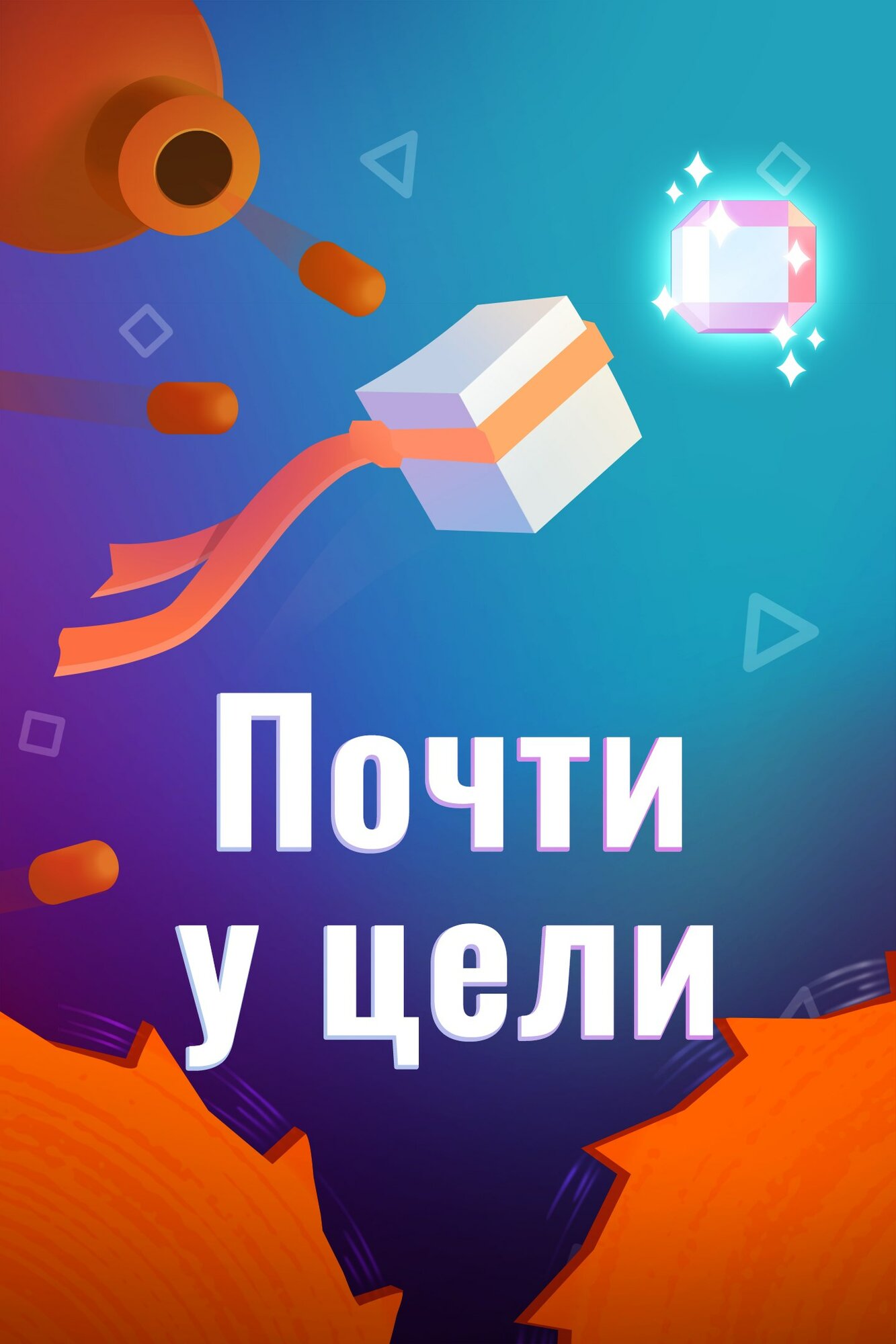 Almost There: The Platformer — ключ активации Xbox / Microsoft Store · Xbox One, Xbox Series X|S · цифровой ключ · любой регион