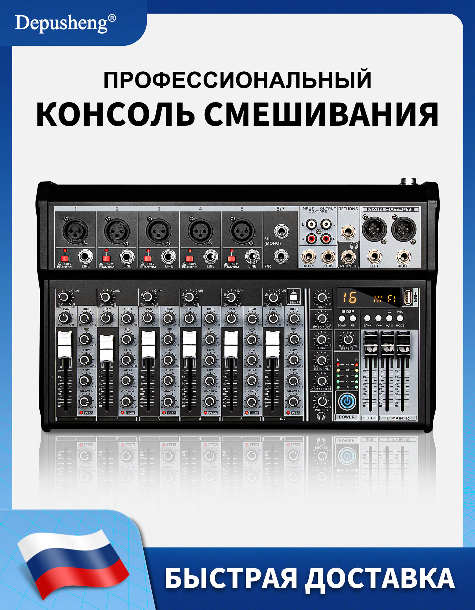 Depusheng XT7 7-канальный микшерный пульт, 16-битный DSP, фантомный источник питания