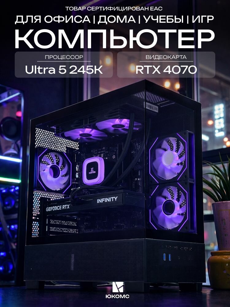 Big Aqua ATX AIO 240 чёрный, B860, Ultra 5 245K AIO2, 512 NVME, 32 ГБ DDR5, RTX 4070 (12 ГБ), 600W