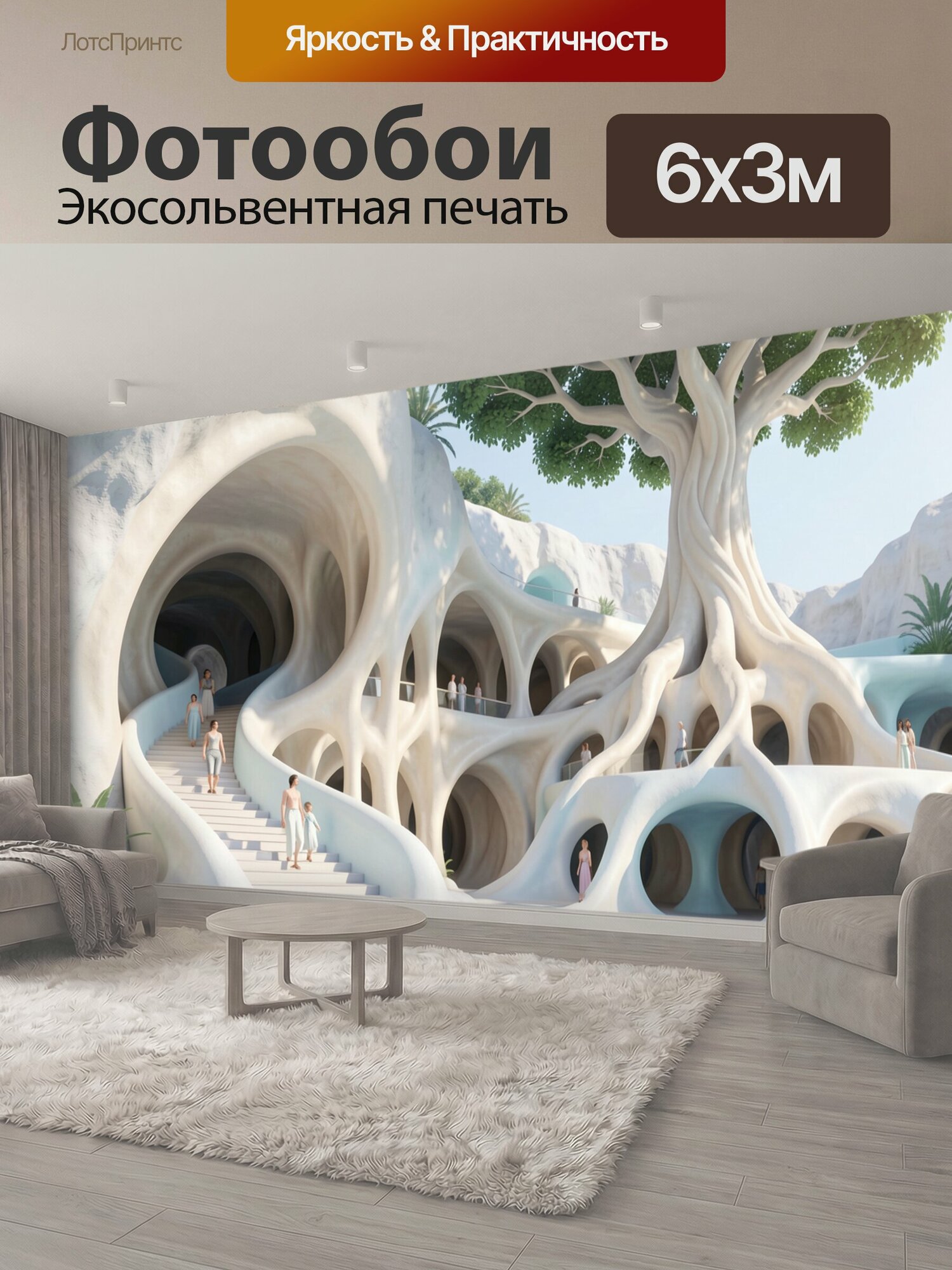 Фотообои "Фантазийная белая архитектура с деревом. Сюрреалистический оазис с органическими арками, пещерными формами, бирюзовой водой и." 600x300 см. экосольвентная печать