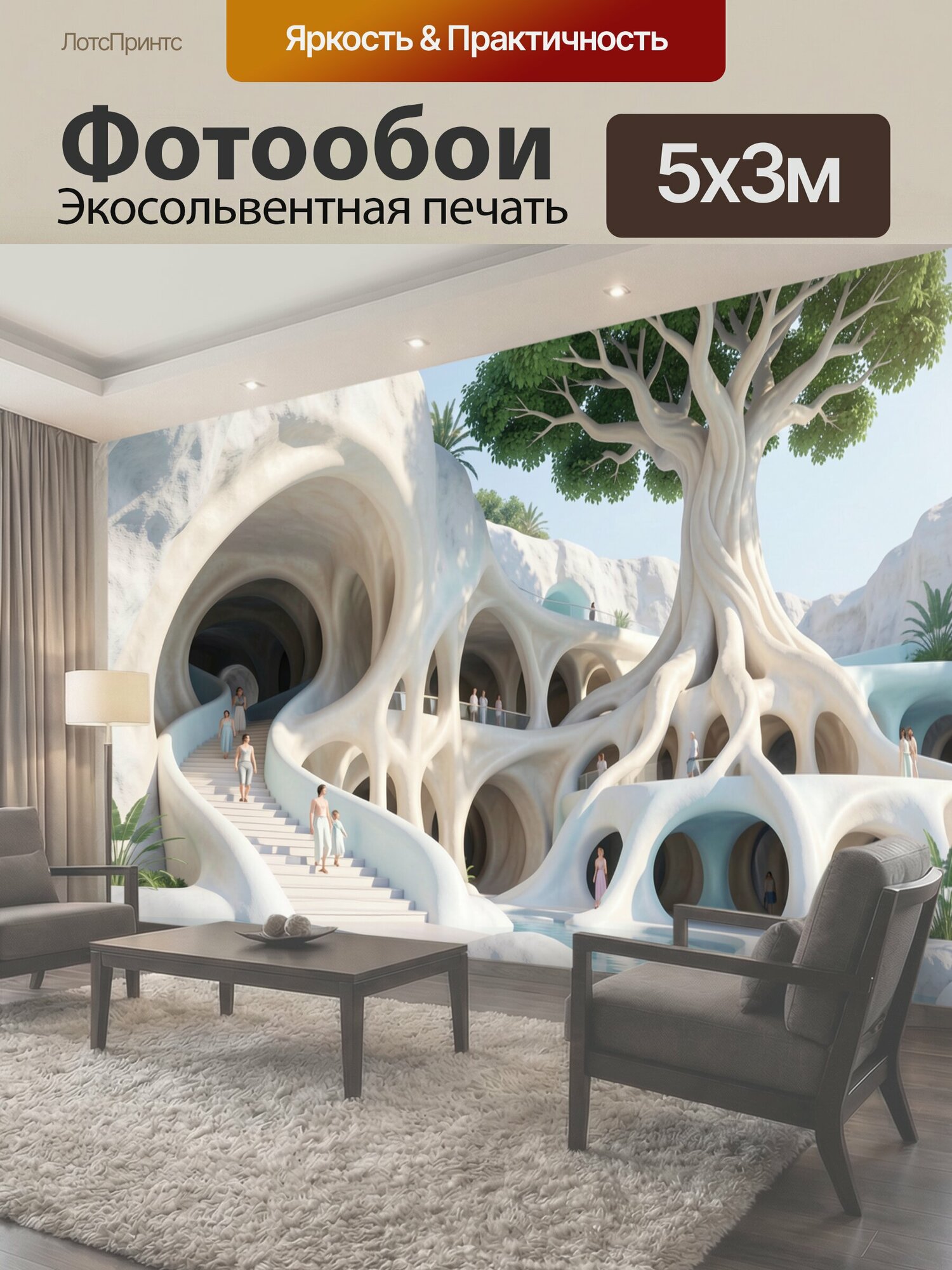 Фотообои "Фантазийная белая архитектура с деревом. Сюрреалистический оазис с органическими арками, пещерными формами, бирюзовой водой и." 500x300 см. экосольвентная печать