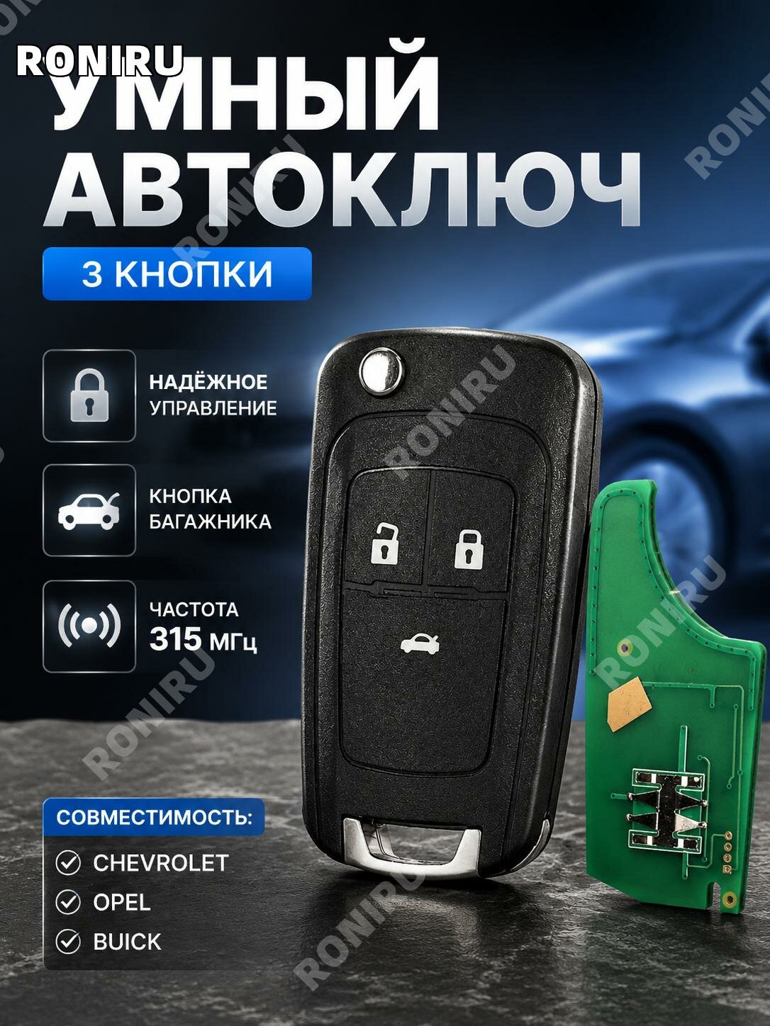 Смарт-ключ складной3 кнопки315 МГц для Chevrolet Cruze Aveo, Opel и Buick