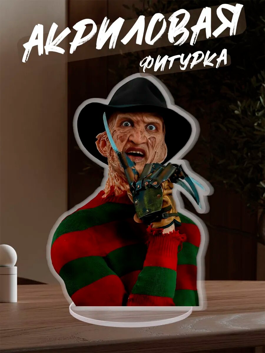 Акриловая фигурка фредди крюгер