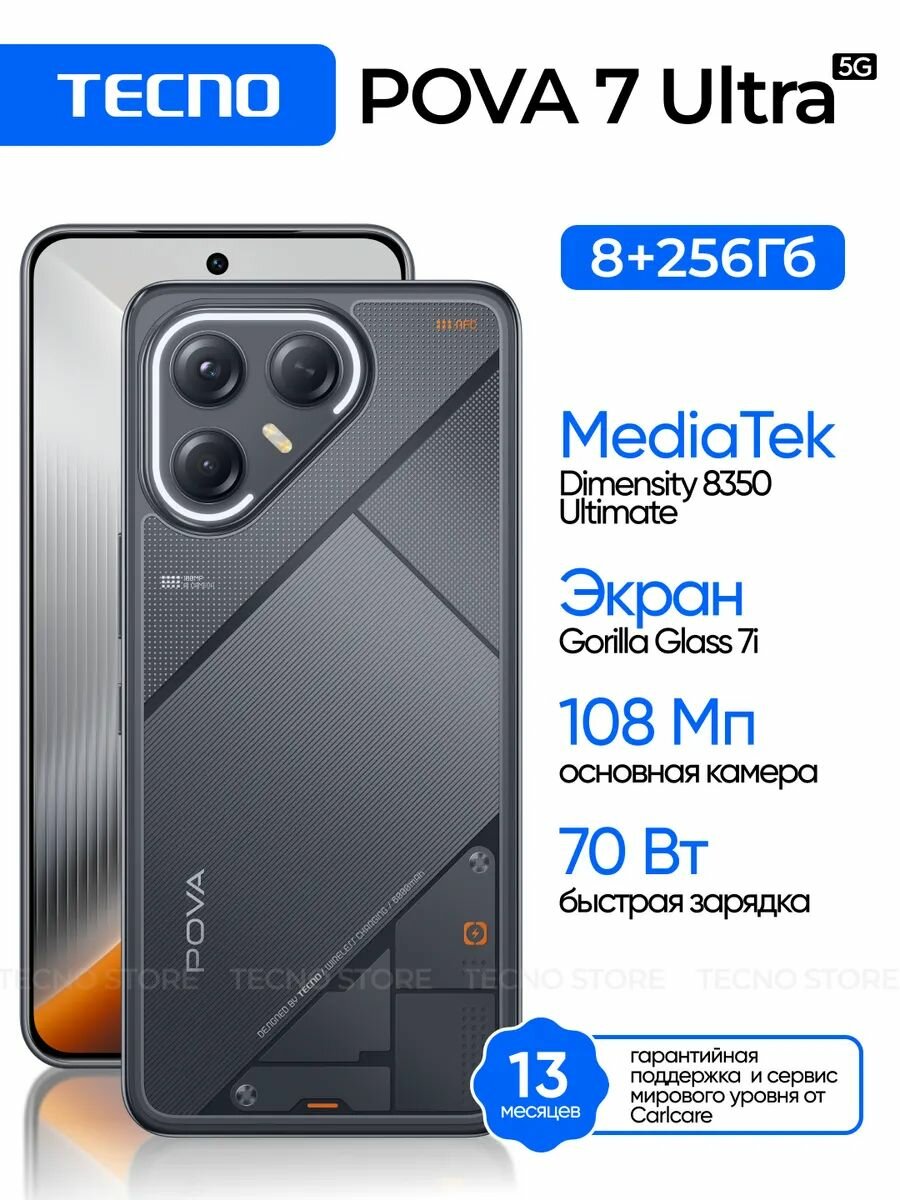 Смартфон Tecno POVA 7 Ultra 5G 8/256ГБ, Geek Black (черный), 6000 мА*ч, IP64