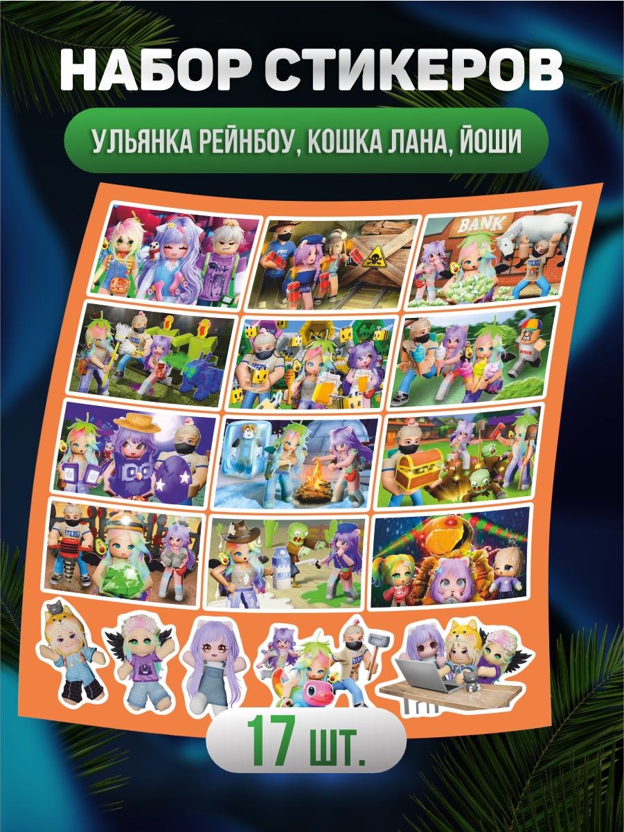 Набор наклеек Улей Ульянка Рейнбоу