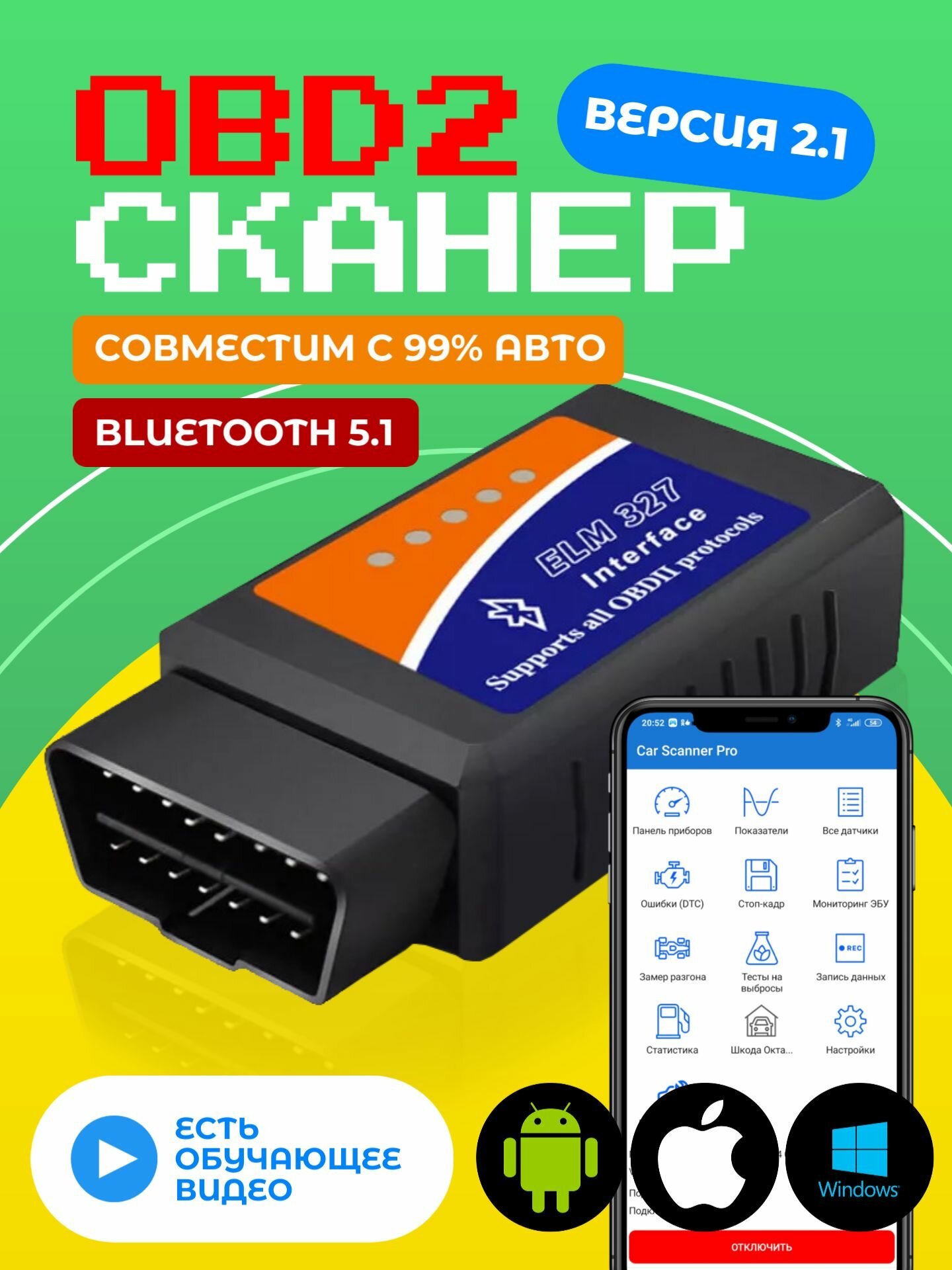 ELM327 OBD2 v2.1 сканер для чтения ошибок и диагностики