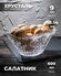 Хрустальный салатник 100084