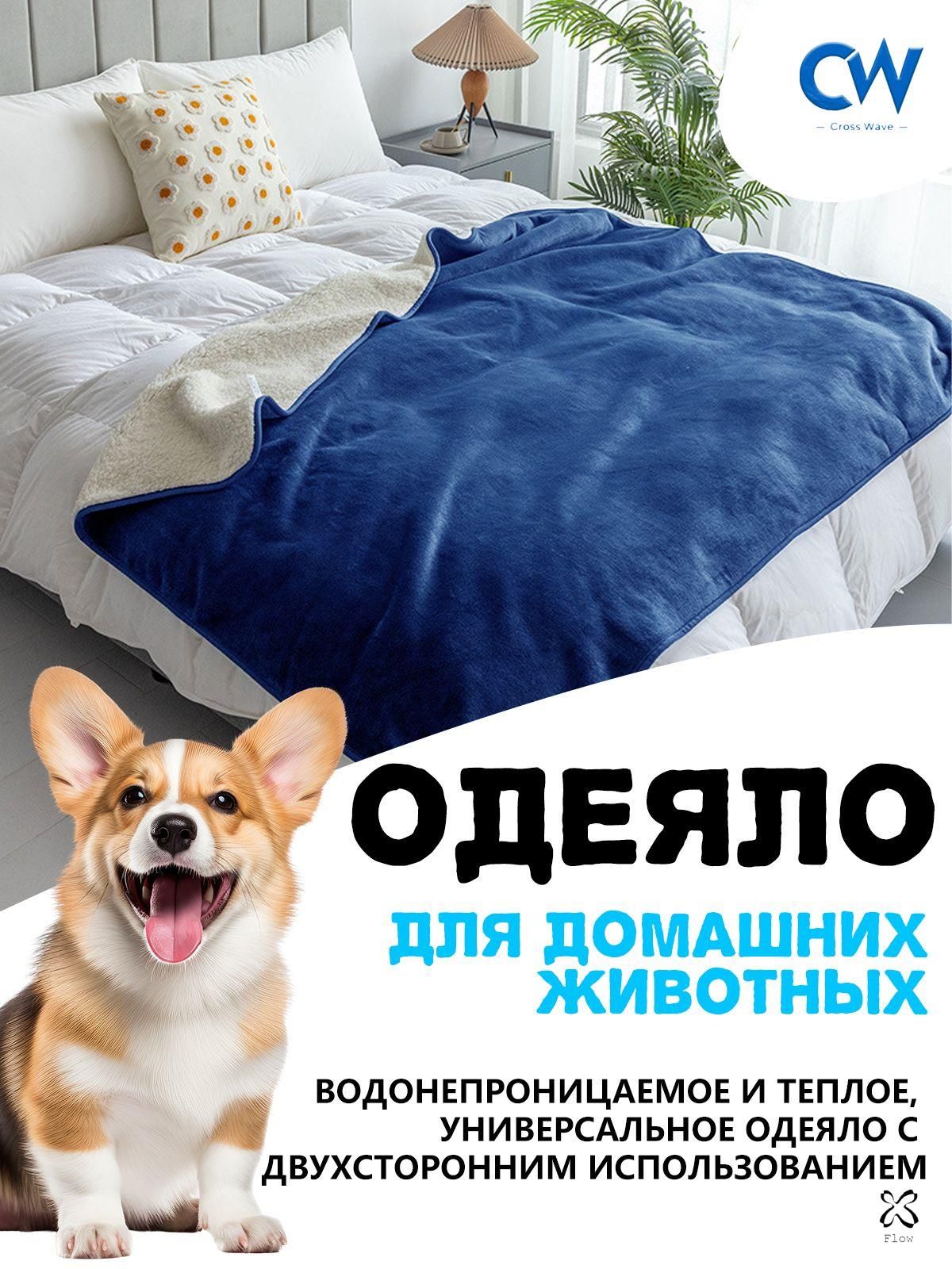Теплые одеяла для домашних животных
