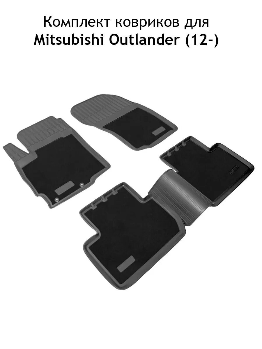 Комбинированные 3D коврики для Mitsubishi Outlander (12-)