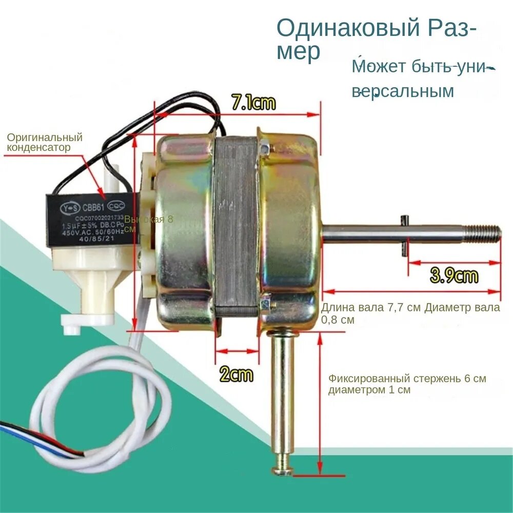 Двигатель для вентилятора напольного, медный, с конденсатором, универсальный