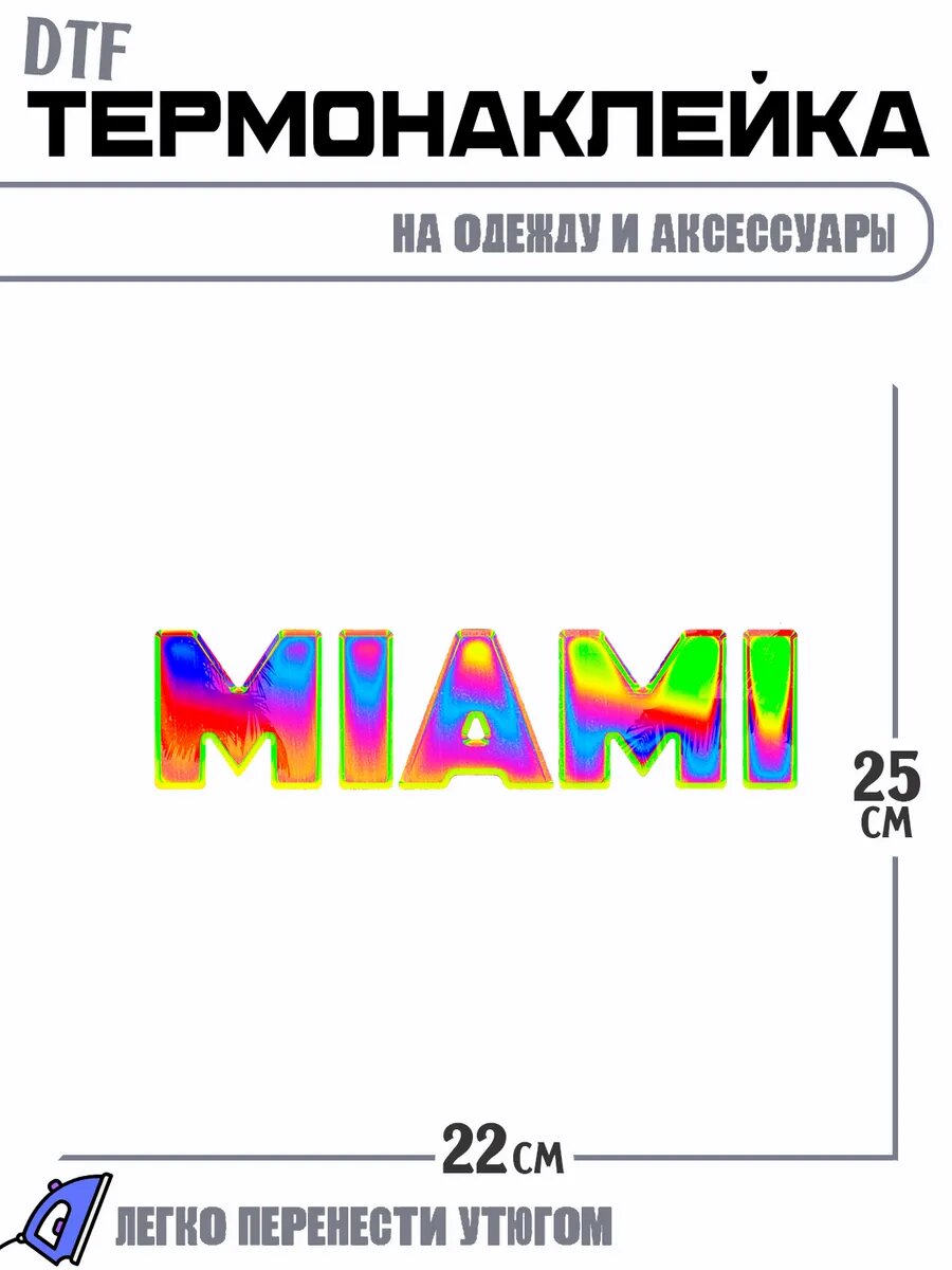 Термонаклейка радуга маями miami