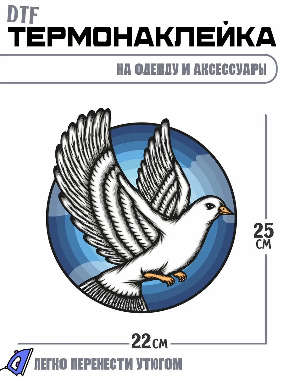 Термонаклейка белый голубь