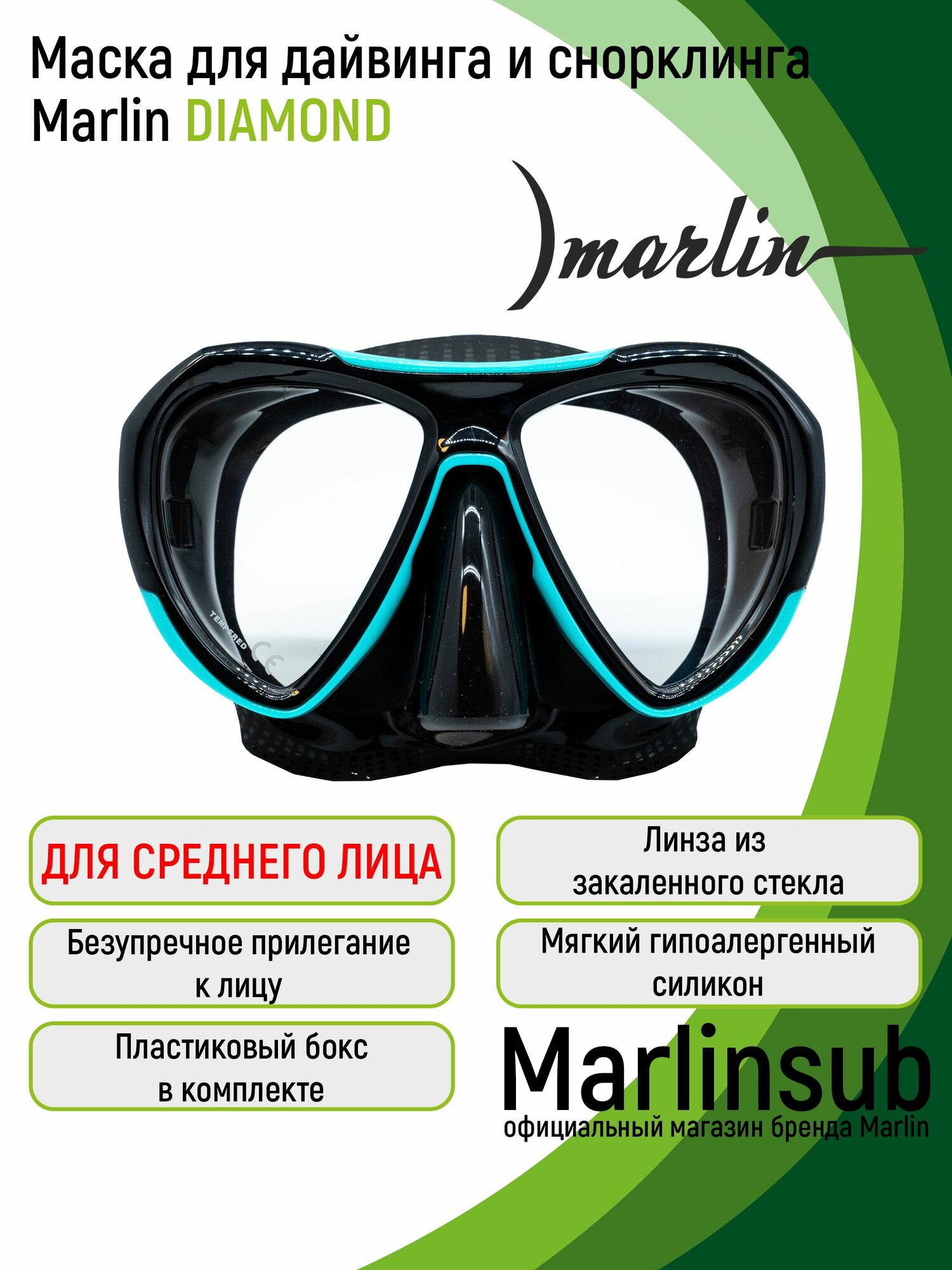 Маска для дайвинга и подводного плавания Marlin DIAMOND черный/зеленый
