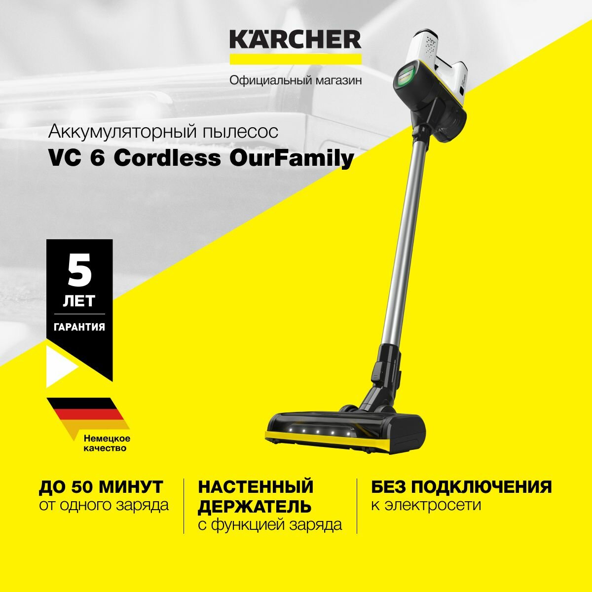 Пылесос вертикальный беспроводной Karcher VC 6 Cordless ourFamily *EU 1.198-670.0, режим Boost, подсветка, безмешковая система фильтрации, время автономной работы до 50 мин, белый