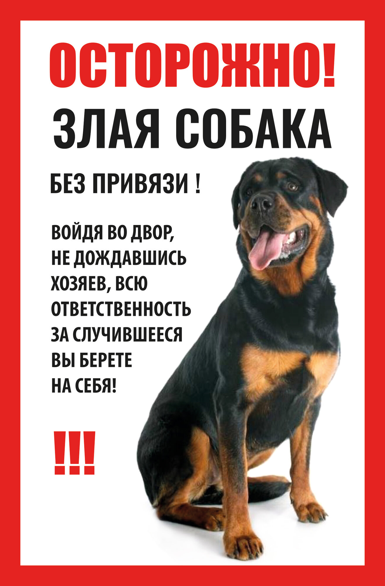 Табличка на забор "Злая собака", предупреждающая, ПВХ 3 мм, УФ печать, размер 17х22 см