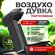 Аккумуляторная воздуходувка, 220W, защита от перегрева и перегрузок, черный