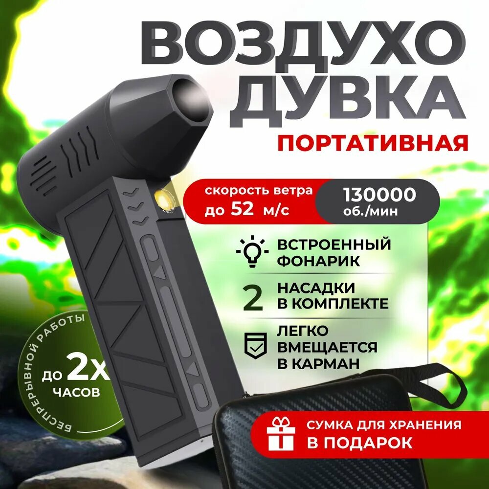 Аккумуляторная воздуходувка, 220W, защита от перегрева и перегрузок, черный