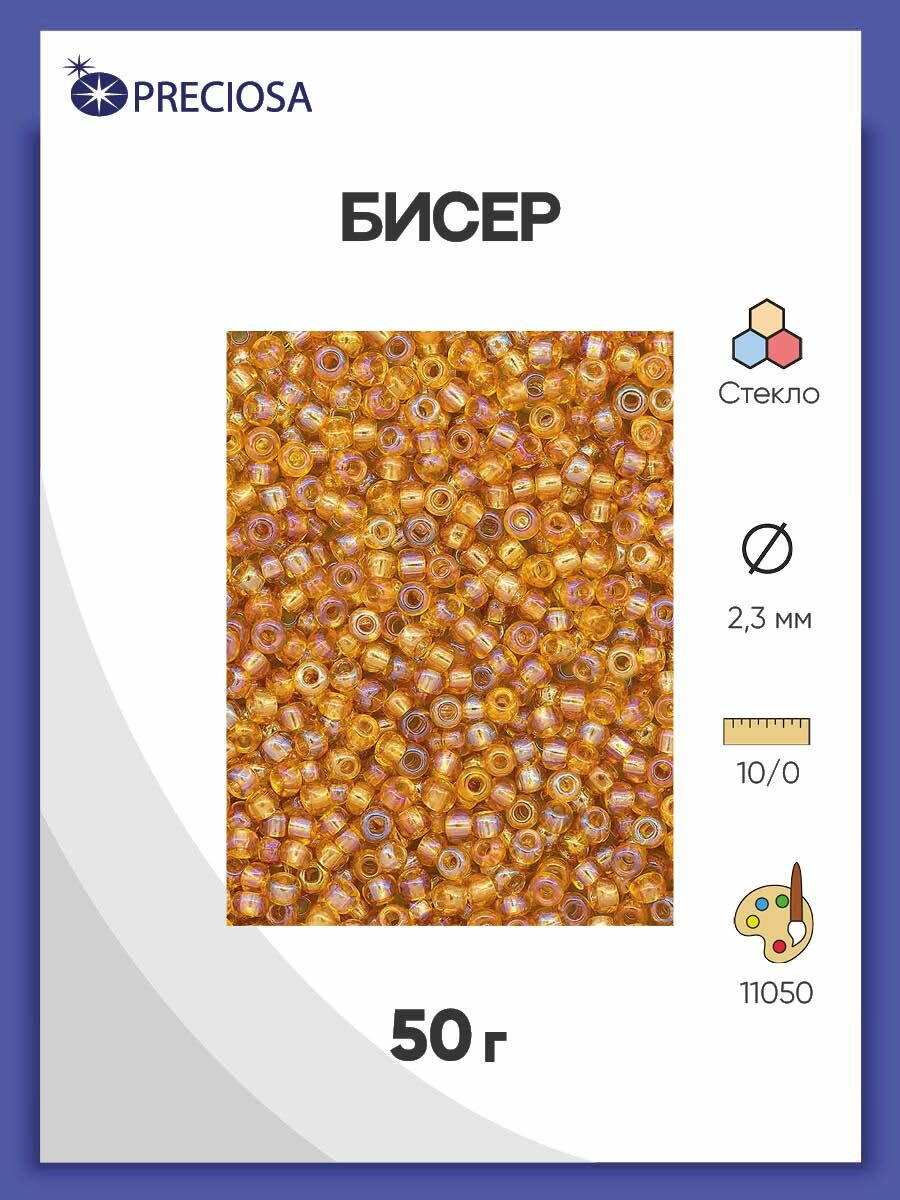 Бисер Preciosa 10/0 (2,3 мм), прозрачный с радужным покрытием, 50 г, цвет № 11050