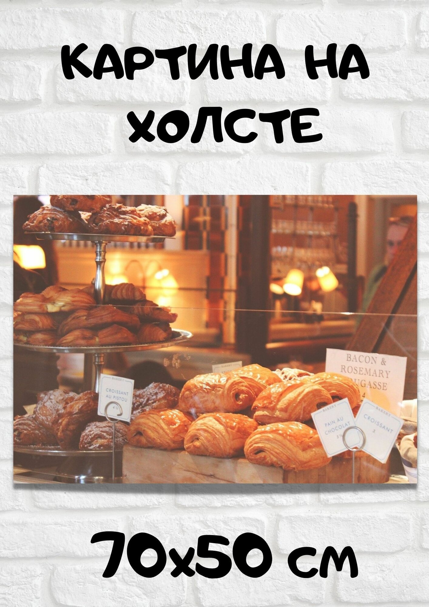 Готовая картина для кухни с пекарней и Хлебом / Фотокартина с выпечкой на прилавке