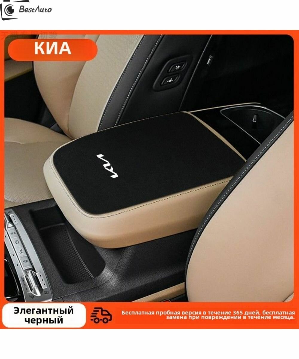 Чехол на подлокотник для Kia Carnival — защитный коврик подлокотника из замши, аксессуар для салона автомобиля