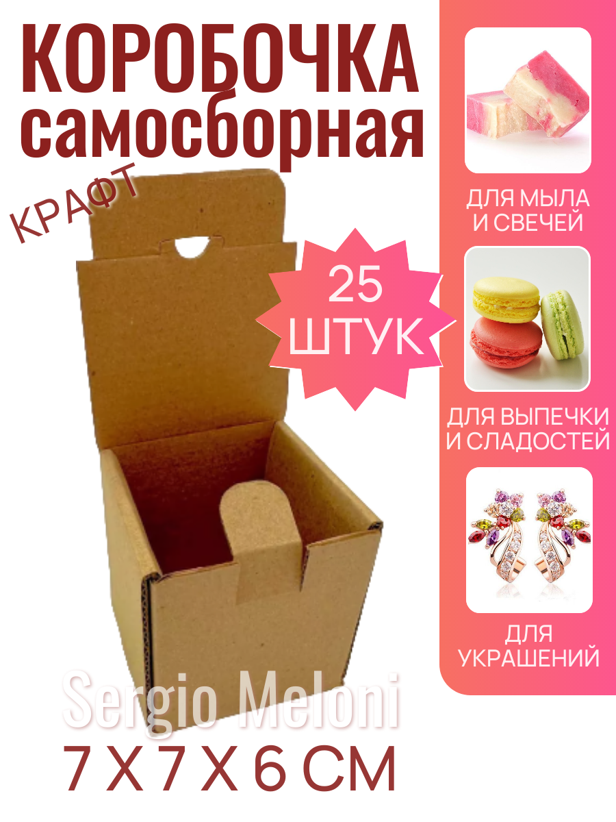 Коробка подарочная маленькая крафтовая 7х7х6 см набор 25 штук